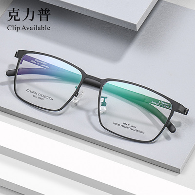 【正品】Clip available/克力普眼镜框 男士超轻钛架商务休闲8619