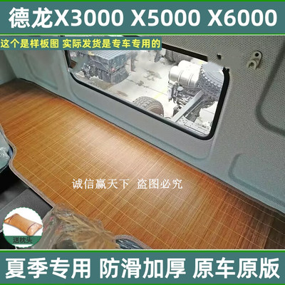 陕汽德龙X3000X5000新M3000S F3000大货车床垫夏季竹片凉席卧铺垫