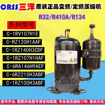 三洋原装正品变频压缩机C-1RZ140H3CDF/C-1RZ100H3ABF/C-1RZ107H1