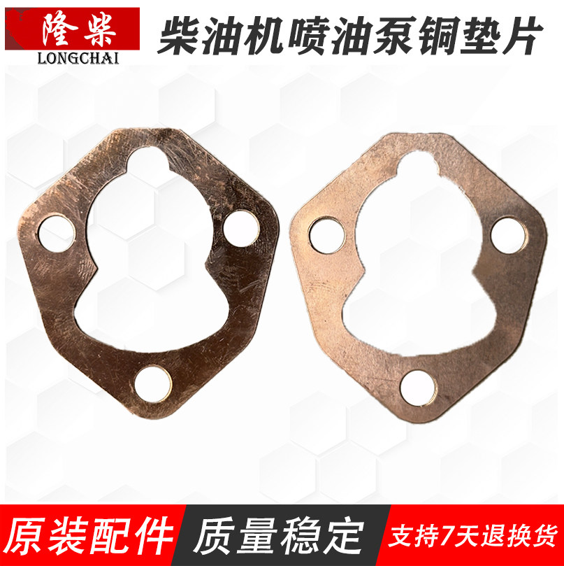 风冷柴油机微耕机喷油泵铜垫油泵垫片173F178F186F188192油泵铜垫