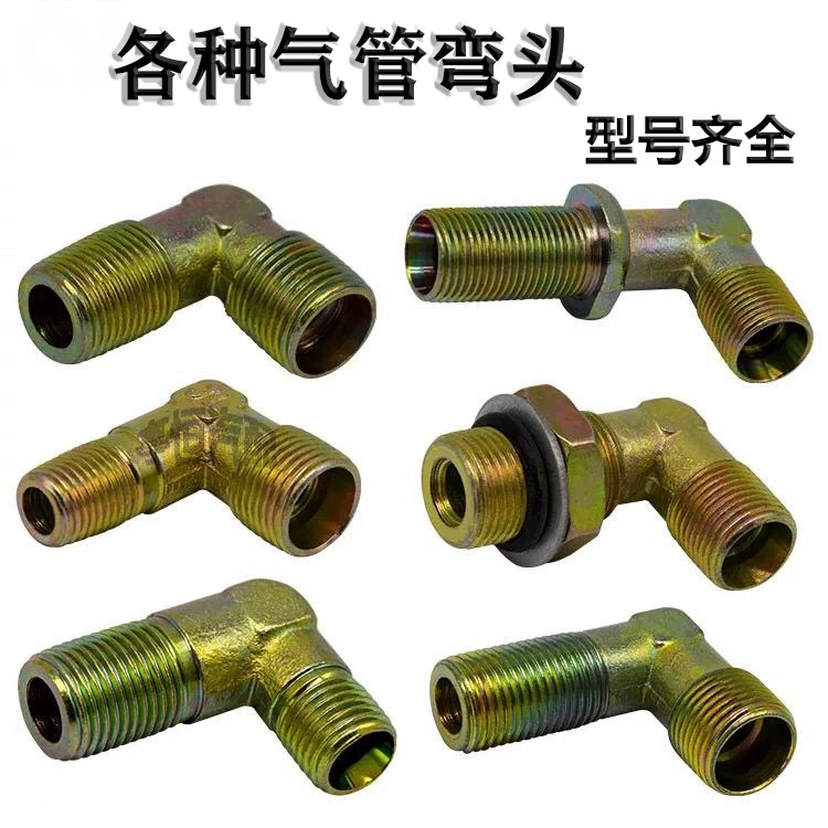 货车汽车气管接头外丝外牙刹车总泵分泵继动阀接头气路对接90弯头