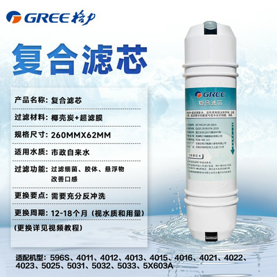 格力净水机复合滤芯适用机型4011/4012/4013/4021/4022/5031等
