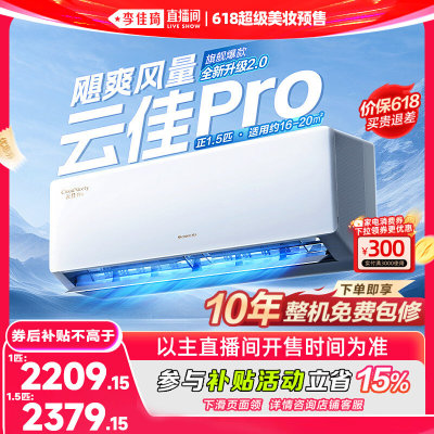 格力正1.5匹变频冷暖空调云佳Pro