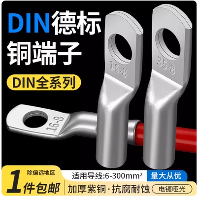 DIN铜管端子德标46235系列镀锡铜鼻子6-300电缆铜接线端子铜线耳