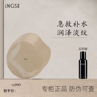 英树ings贴片面膜胶原蛋白面膜