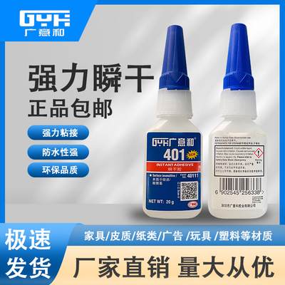 401多种类瞬干快干强力胶水