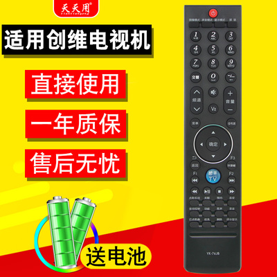 创维电视机遥控器包邮送电池