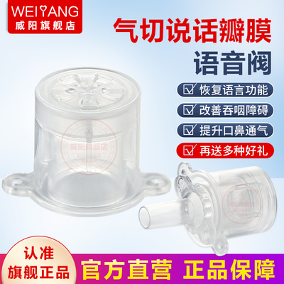 威阳说话瓣膜气切语音阀发声器