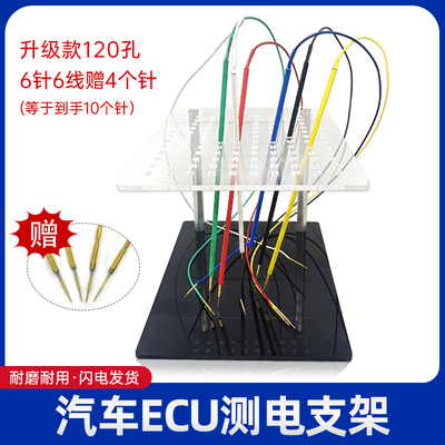 汽车ECU升级款测电支架一套六针