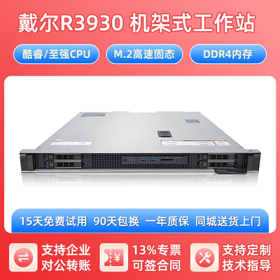 戴尔Precision R3930机架式图形工作站