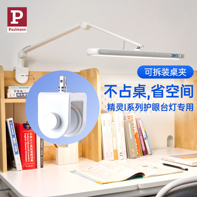 德国柏曼精灵台灯系列桌夹