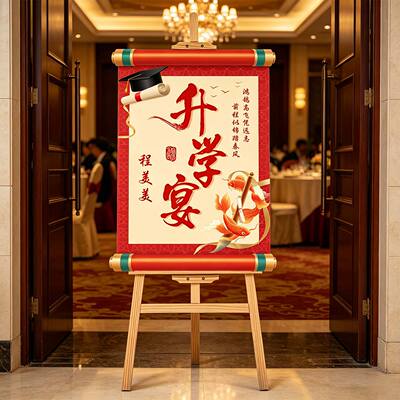 升学宴金榜题名氛围装饰谢师宴毕业酒店场景布置KT板气球迎宾立牌