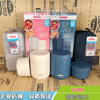 膳魔师焖烧杯日本进口