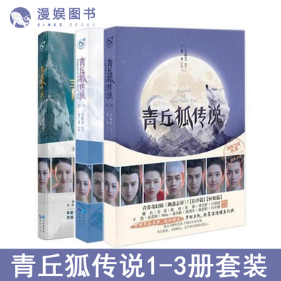 漫娱青丘狐传说原著小说