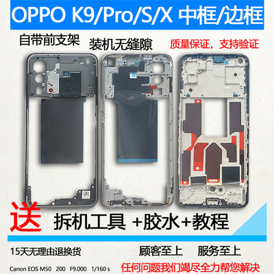 K9中框Pro前框S中壳X屏框支架