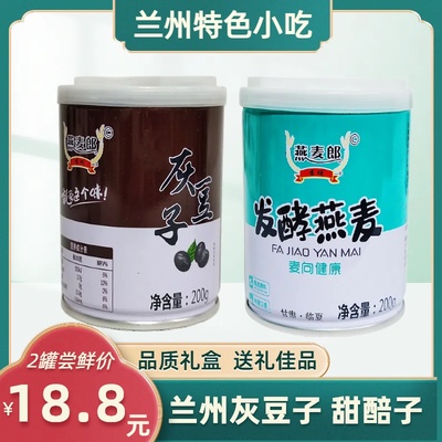 兰州甜醅子灰豆子即食广河甜麦子