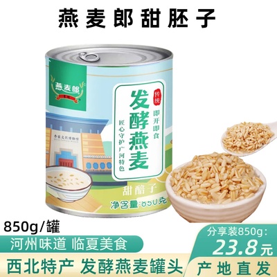 兰州甜胚子广河甜麦子灰豆子850g