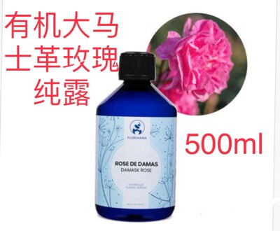 代購法国Florihana有机大马士革玫瑰保湿纯露 花水500ml