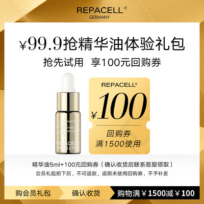【会员专享】repacell/瑞铂希奢华焕颜精华油5ml
