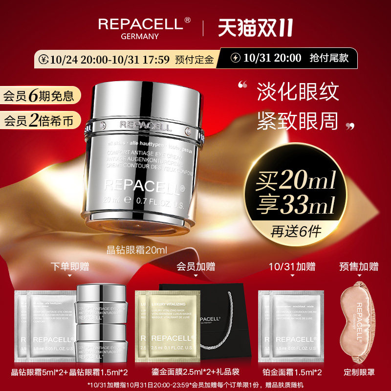 REPACELL瑞铂希德国紧致细腻眼霜20ml淡化细纹焕亮眼周_虎窝淘