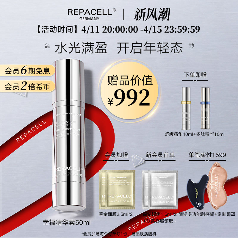 【官方正品】REPACELL瑞铂希德国精华素维稳乳液50ml敏感_虎窝淘