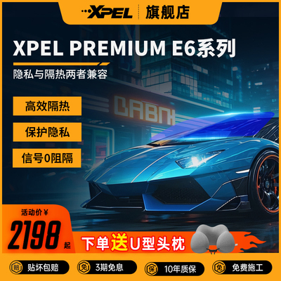 Xpel玻璃膜安全防爆高隐私高隔热