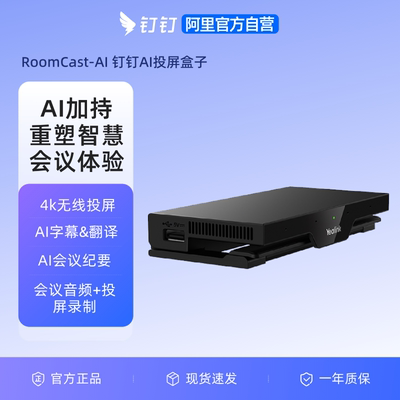钉钉投屏盒子无线投屏