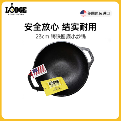 Lodge洛极铸铁无涂层不易粘圆底小炒锅23cm L9MW