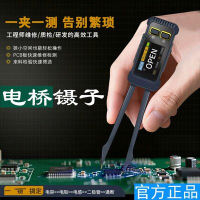 麦卡思二代数字电桥高精度电阻电感电容LCR智能镊子元器件万用表