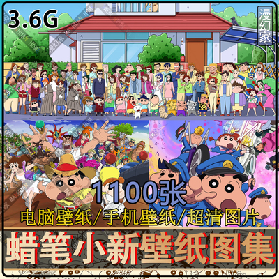 蜡笔小新高清手机电脑高清壁纸超清图片素材原画插画集24k卡通png