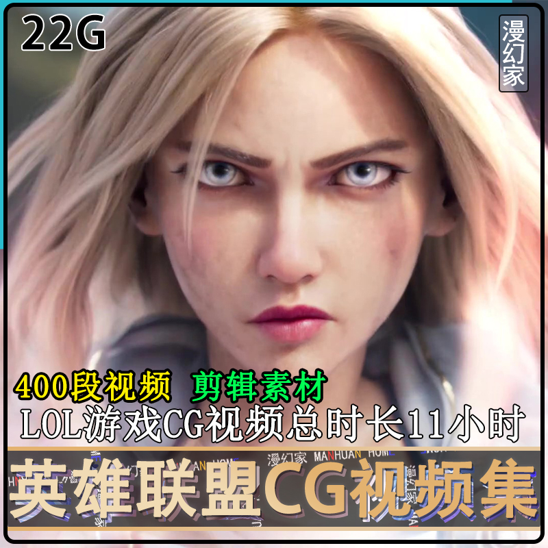 LOL英雄联盟游戏CG高清动态视频MP4壁纸资源集抖音剪辑素材无水印_虎窝淘