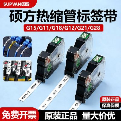硕方热缩管G15mini/G18Pro系列