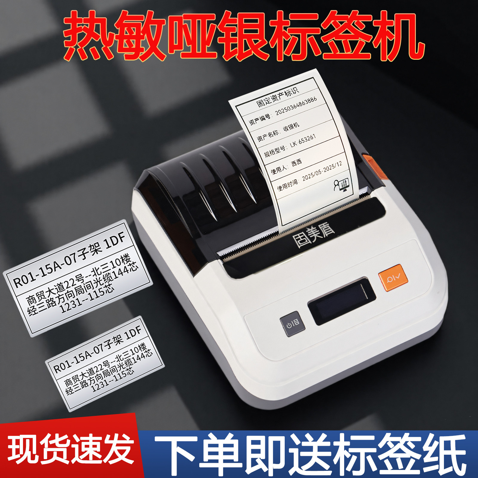 固美盾G80固定资产标签打印机亚银标签纸蓝牙便携小型热敏标签机不干胶二维码机房弱电箱打标机家用办公标签
