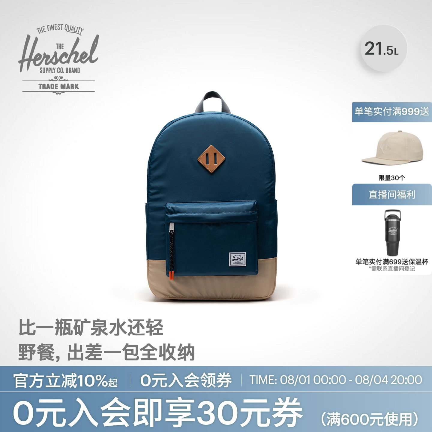 Herschel赫行轻量系列Heritage双肩包21.5升拉链包通勤大容量书包