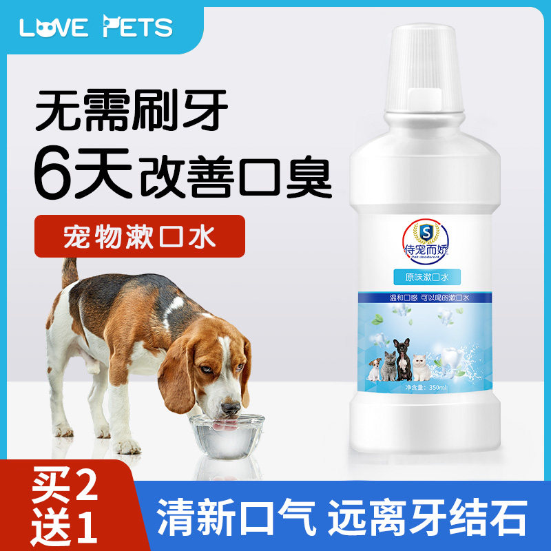 狗狗漱口水可食饮用去除口臭口腔除臭牙结石猫咪宠物清洁牙齿用品