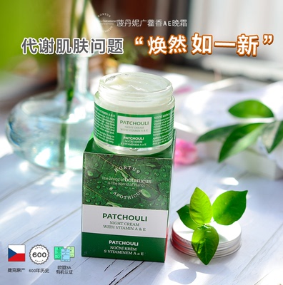 捷克botanicus菠丹妮广藿香维生素晚霜去痘净肤粉刺黑白头修护50g