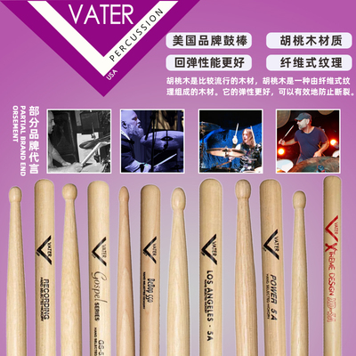 美产VATER胡桃木木架子鼓鼓棒