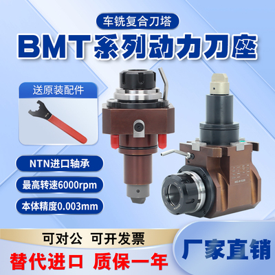WEDN动力刀座车铣复合动力头BMT4055刀座0度90度车床万向动力刀塔
