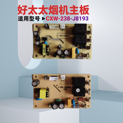 适用好太太吸油烟机电源主板配件主控制板线路板 J80BHT01-DQ01-3