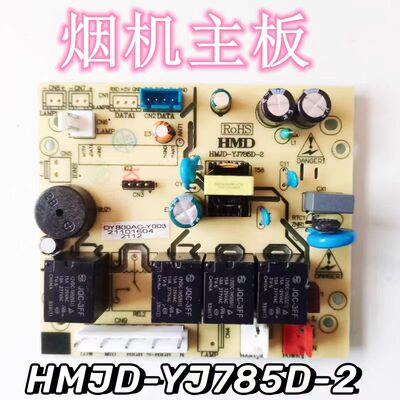 适用品牌吸油烟机电源主板  J70PWB01-DQ01-3\ROHS-HMJD-YJ772D-3