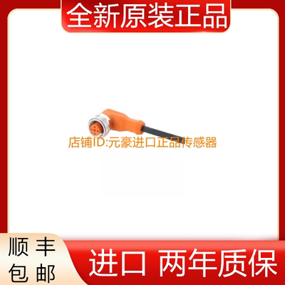 IFM易福门同款带插座连接电缆 EVC070 EVC071 EVC072 EVC073议价