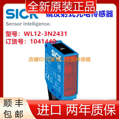 德国SICK西克光电WL12-3N2431镜反射式传感器 订货号1041440议价