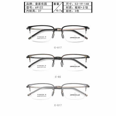 皇家乐园眼镜架 ZEROXCLUB/新新锐超轻钛商务男款眼镜框 ZX-69122