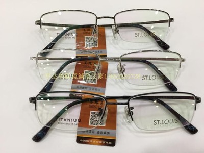 圣路易斯纯钛眼镜架