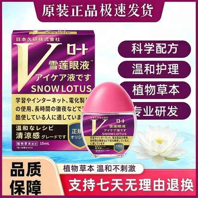日本久研叶黄素雪莲明目液