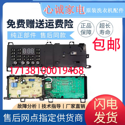 小天鹅洗衣机主板17138100019468