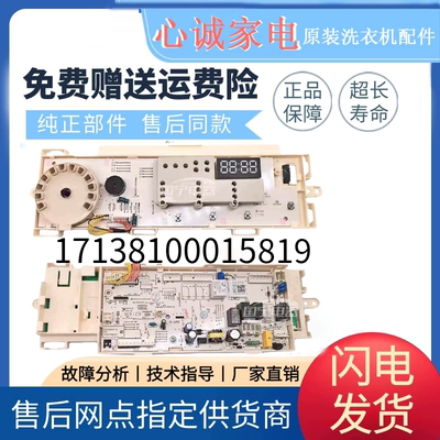 适用美的滚筒洗衣机17138100015819 MD80V50D5控制电脑板