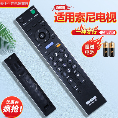适用索尼电视机遥控器RM-SA011 KLV-42EX410 32EX310 KLV-22EX310