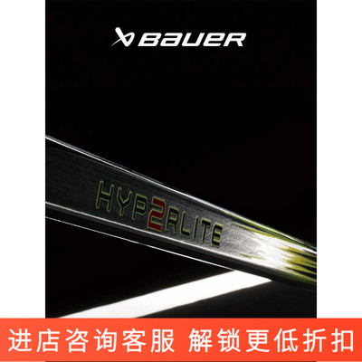 Bauer冰球杆全碳纤维超轻
