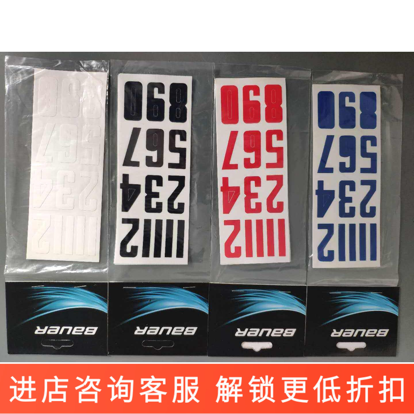 bauer/鲍尔冰球头盔贴 球杆贴 球迷贴纸 头盔大号码数字贴纸